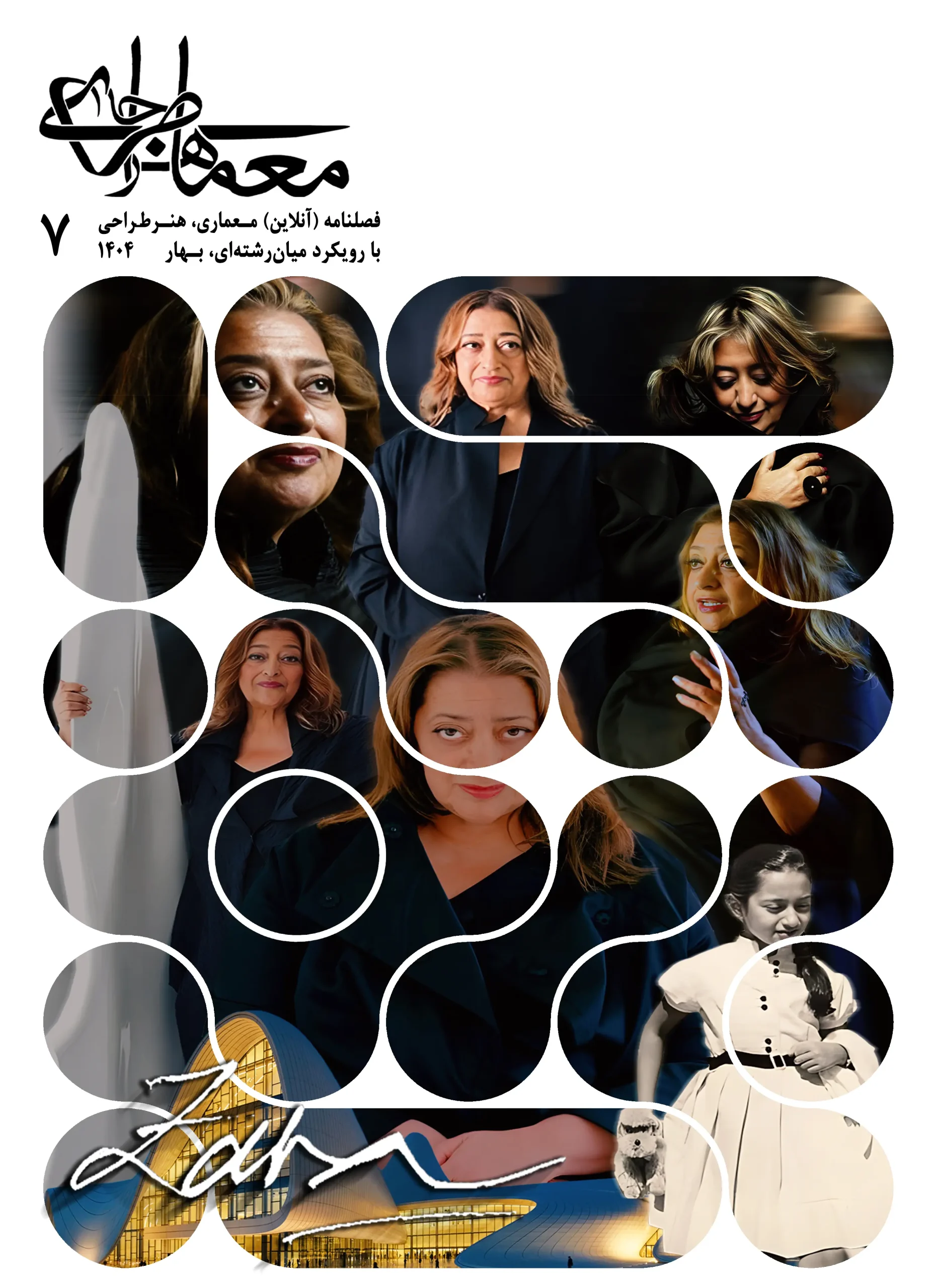 مجله آنلاین معماری، هنر طراحی - aadzign